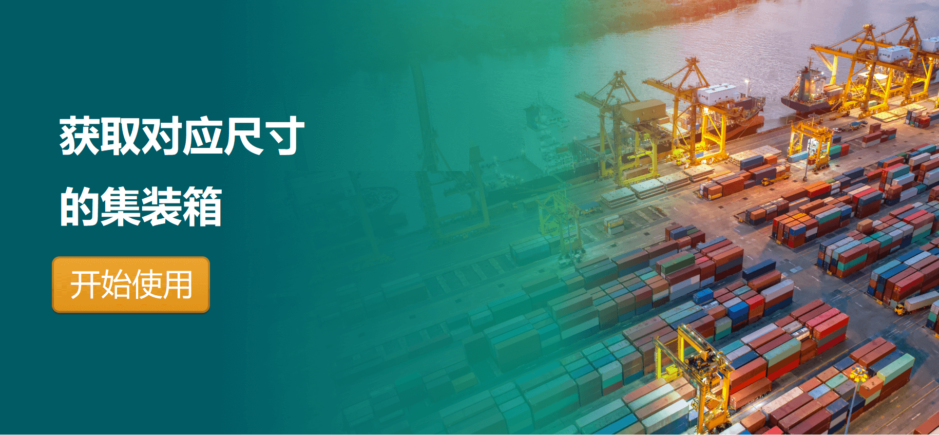 干货：2023标准货运集装箱尺寸及类型详解