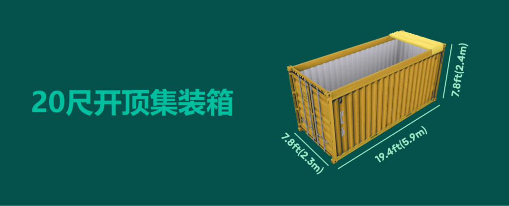 详解20尺集装箱：类型、尺寸及2024年最新价格